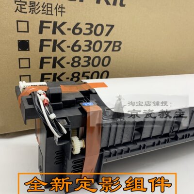京瓷3500 4500 5500 3501 4501 5501 i定影器组件 上辊下辊分离爪