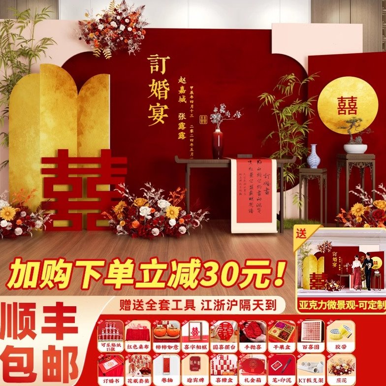 订婚宴布置装饰场景2024背景墙kt板定亲摆件台家里高级用品全套餐