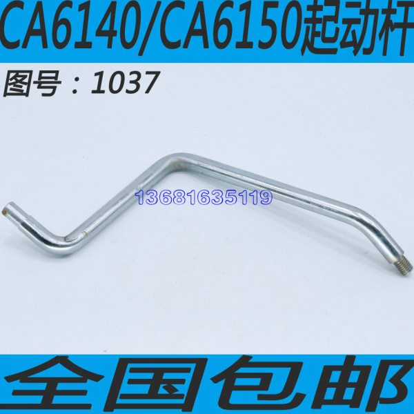 CA6140车床启动杆CA6150车床启动杆CA6250车床启动杆CA6161启动杆