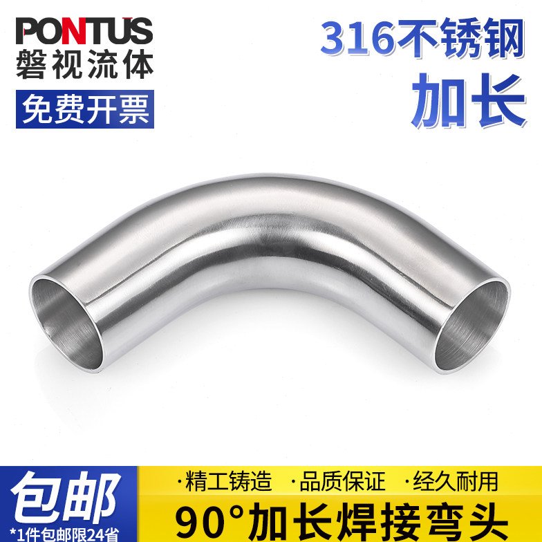 316不锈钢卫生级90度加长焊接弯头内外镜面抛光直边超长弯管管件