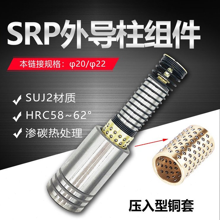 热销φ20 22SRP滚珠导柱滚动导柱导套冲模导柱外导柱组件模架导柱