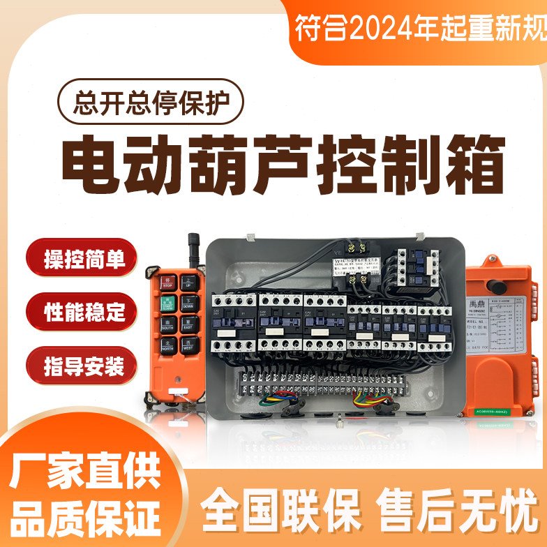 控制电器箱6方向交流接触器带遥控1吨葫芦控制箱提升控制箱