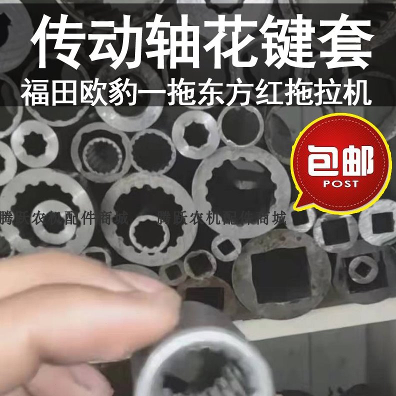 福田欧豹一拖东方红拖拉机配件804-1204前桥传动轴花键套前套管子