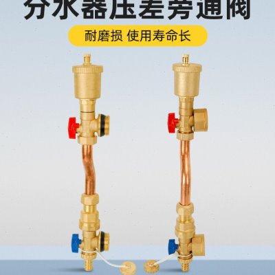 全铜水力平衡分集水器压差旁通阀自动排气地暖1寸活接末端放气阀