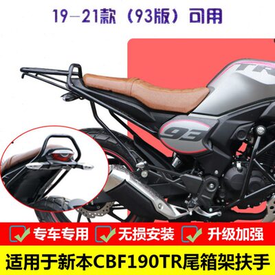 适用福喜尾翼包邮于21款CBF190TR货架SDH17510改装扶手93版尾箱架