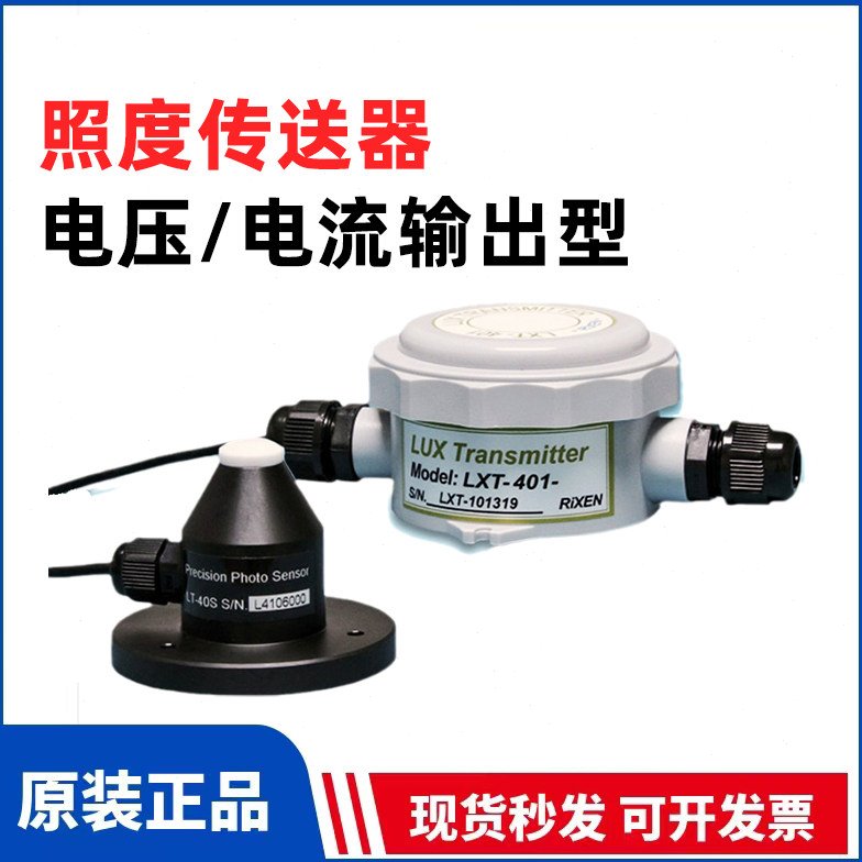 进口防水数字照度计测试仪户外室外照度电流电压信号变送器传送器