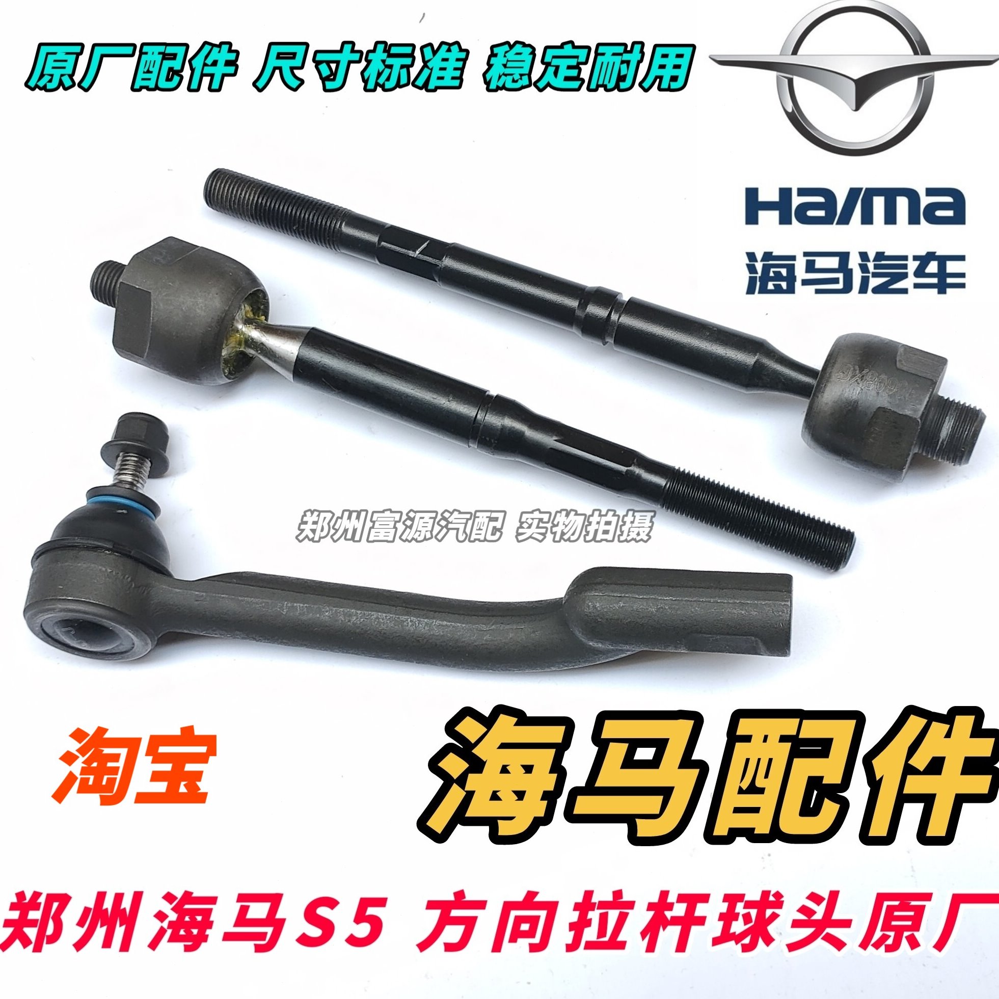 原厂海马S5内外球头方向机球头海马S5转向球头转向横拉杆内外球头