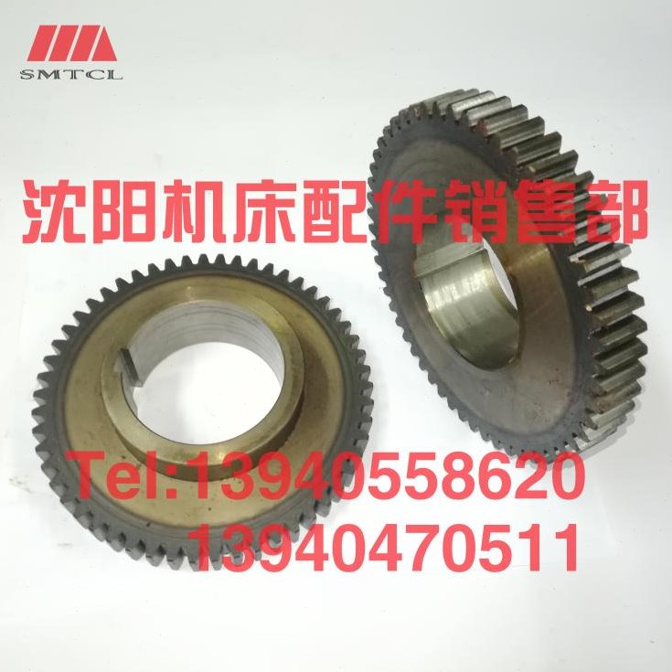 沈阳机床管螺纹车床S1-245B齿轮2102L Z54齿轮 原厂配件质量保障