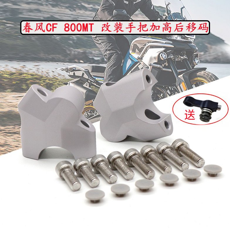 适用春风800MT 450MT改装手把加高码摩托龙头车把增高后移码配件