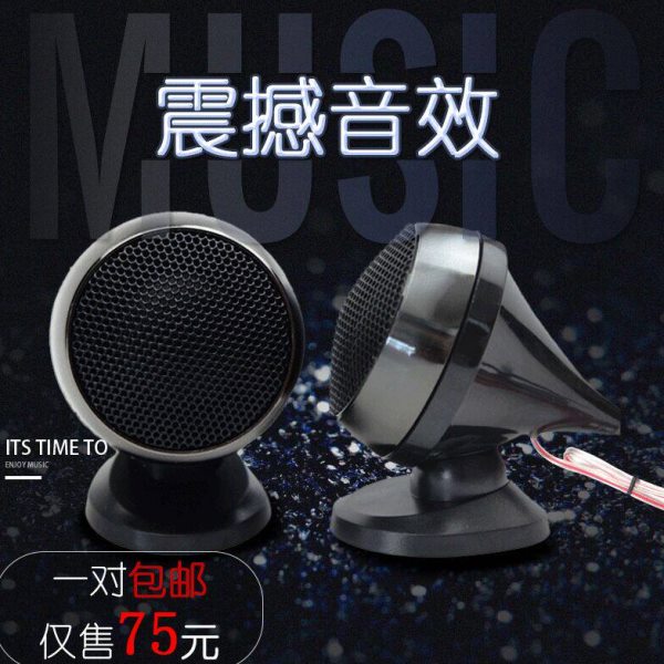 汽车高音喇叭高音仔外置改装车载小高音头音响12V24V无损通用一对