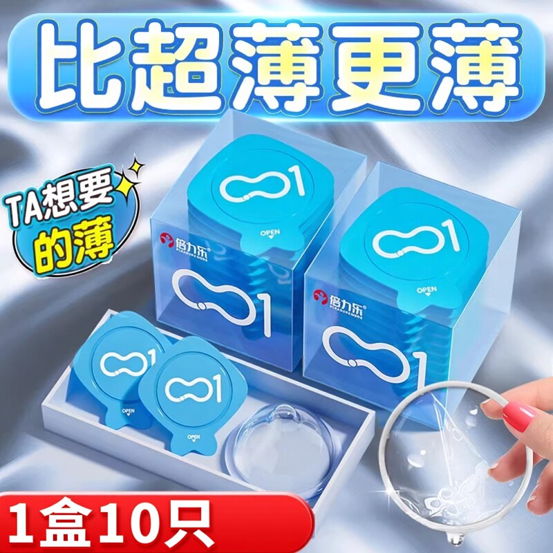 倍力乐001聚氨酯避孕套超薄安全套润滑裸入男女成人计生用品水润