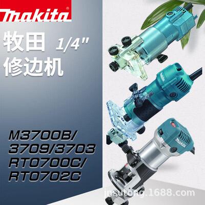 牧田修边机1/4M3700B小型木工37093703RT0702C