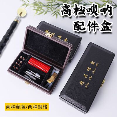 唢呐哨片收纳盒唢呐芯子收纳盒