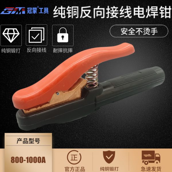 纯铜反向接线电焊钳800A1000A焊接五金工具不烫手焊钳焊把焊工