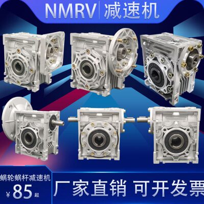 蜗轮蜗杆减速机步进伺服电机NMRV30 40 50 63 75 90 110130减速器