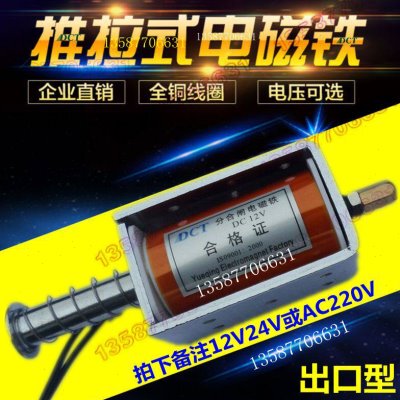 电磁铁推拉式线圈行程35mm 撞击型 贯通直流DC12V24V220V自动复位