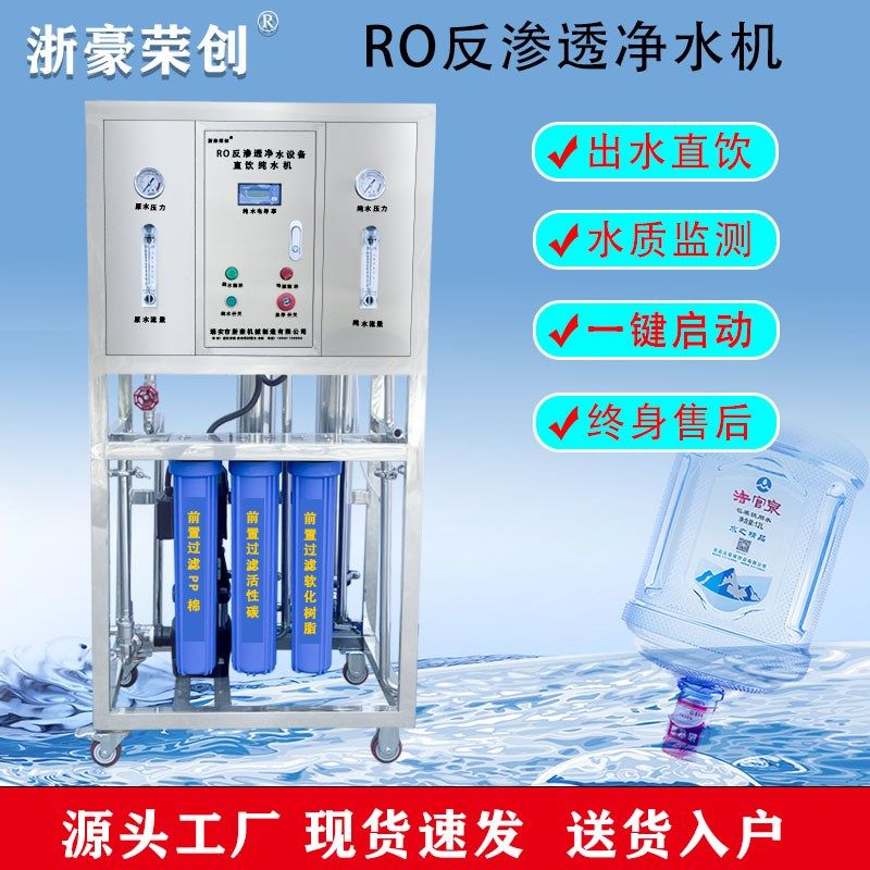 商用大型RO反渗透水处理设备去离子超纯水净水器直饮水工业过滤机