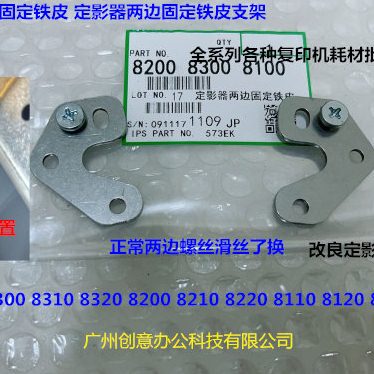 理光pro8110 8120 8100 8200 8210 8220定影器两边固定铁皮2个套