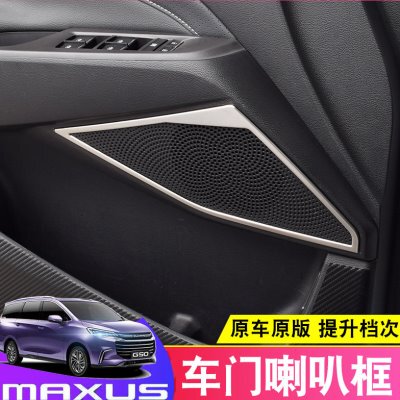 大通G50车门喇叭装饰框G50/g50plus/EUNIQ5内饰改装音响装饰亮圈