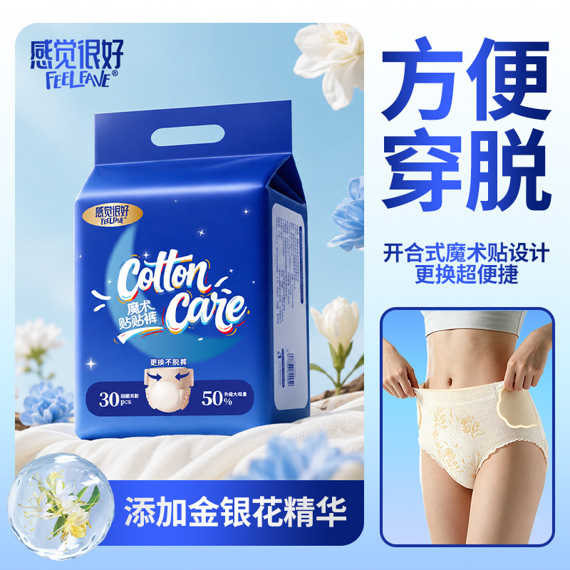 感觉很好安睡裤超薄安心裤防漏姨妈裤型卫生巾大码早安裤官方正品