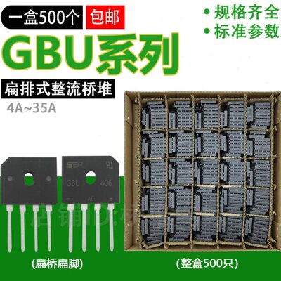 扁桥GBU410/610/808/1010/1510/2510/3510整流桥堆10A25A35A扁脚