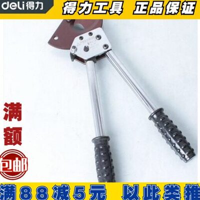 得力工具 电缆剪棘轮电缆剪 线缆棘轮剪刀 棘轮电线电缆剪DL20040