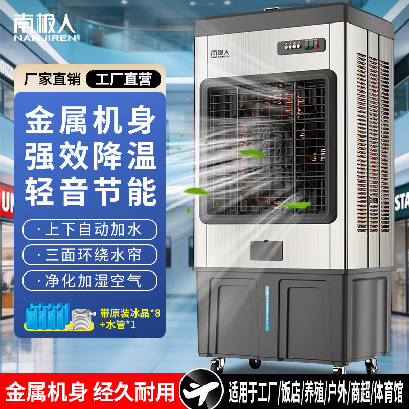 【南极人】工业冷风机移动大型商用厂车间加水空调扇蒸发制冷风扇