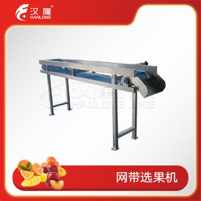 WXJ系列网带选果机板式全自动可清洗果蔬选果机工业输送机出厂价