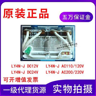 原装LY4N-J12VDC/24VDC110VAC/220VAC中间继电器14脚PTF14A-E