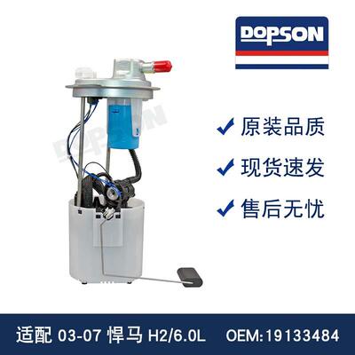 19133483/E3689M/M10027燃油泵总成