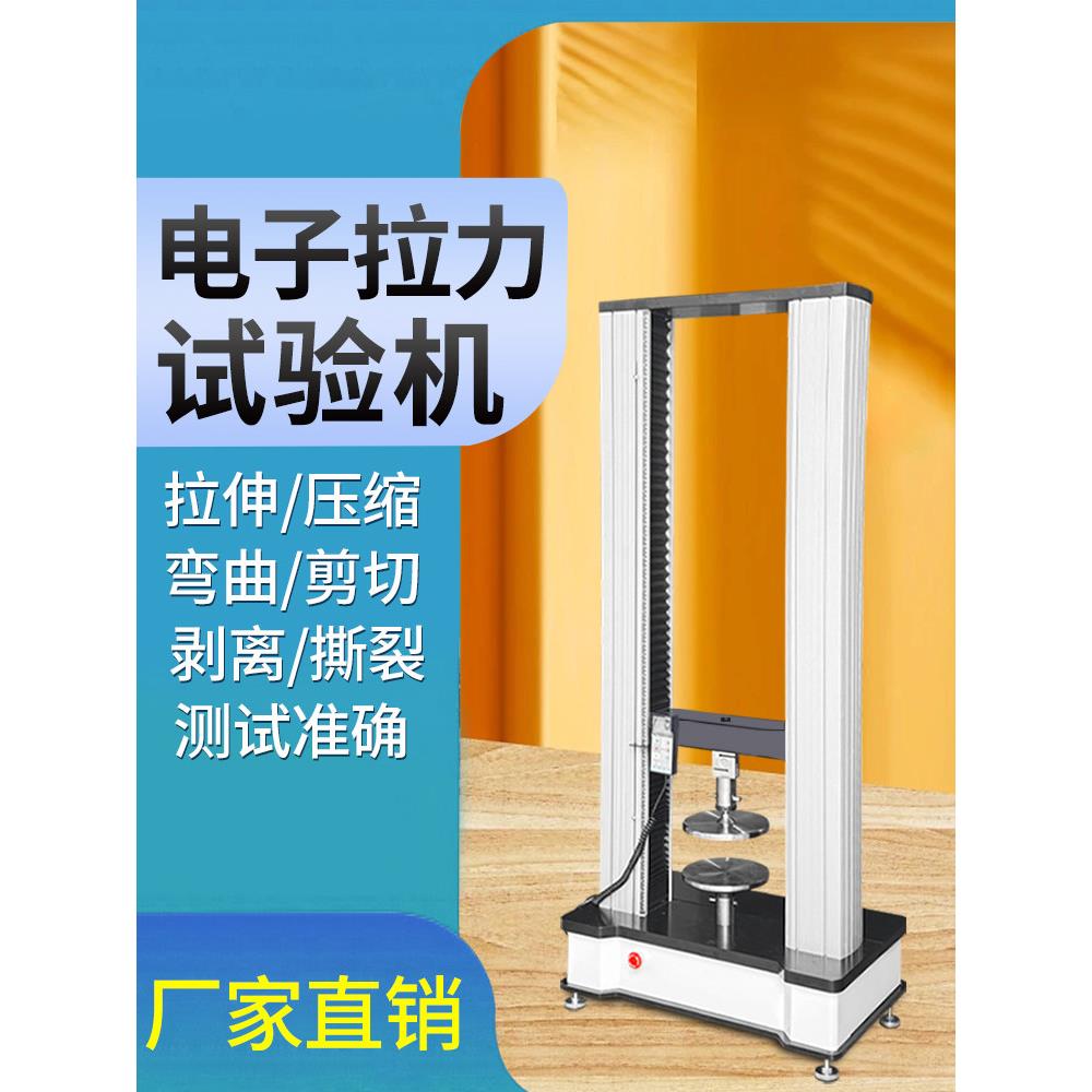 多功能拉力试验机塑料橡胶弹簧拉伸强度测试仪电子材料拉力测试仪