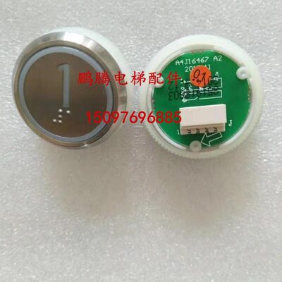 电梯配件/电梯按钮/贝斯特按钮A4J16467