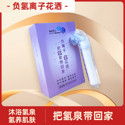 负氢离子花洒