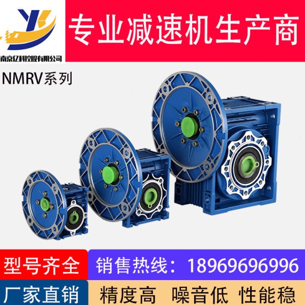 亿科NMRV蜗轮蜗杆减速机带电机小型步进伺服减速器变速器齿轮箱
