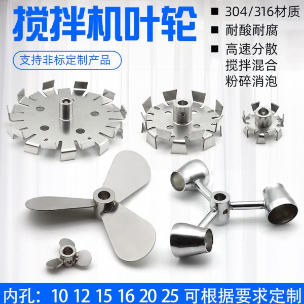 搅拌机 304/316叶片三叶式锥形大小头上下齿分散盘折叠伸缩式叶轮