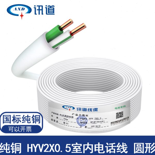 讯道2芯纯铜室内电话线二芯HYV2X0.5两芯座机线100米/卷 国标圆线