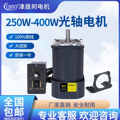 津晟邦光轴电机250W调速220V300W400W6IK250RA-CF马达6IK250A-CF