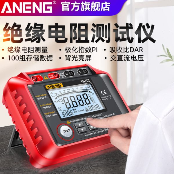 绝缘电阻测试仪MH12数字兆欧表500V电压智能检测仪电工摇表高精度