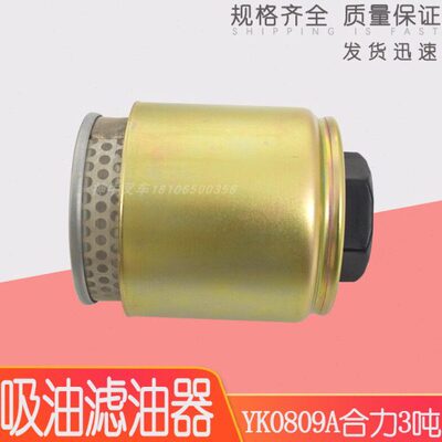叉车液压油滤清器液压油吸油滤芯滤油器H24C7-50302适用合力龙工
