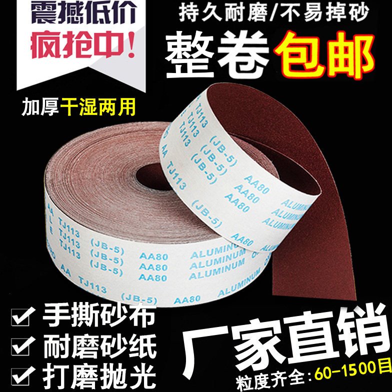 JB-5砂带手撕砂布卷2寸4寸4.5寸6寸软布卷打磨抛光砂纸带砂带卷