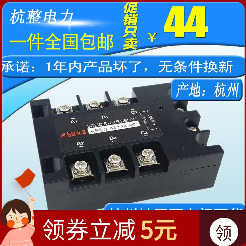 三相固态继电器10A MGR-3 032 3810Z GJX-3 直流控交流 常开