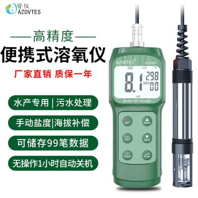 AE6607便携式溶解氧污水含氧量检测仪鱼塘水产养殖DO仪溶氧仪