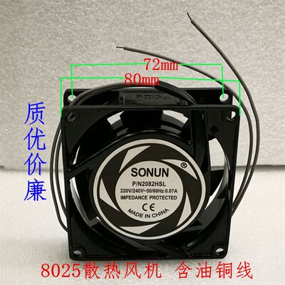 铜线8cm 8025 风机 P/N2082HSL机箱机柜 散热风扇 AC22OV 0.07A