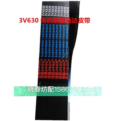 喷气织机电机皮带3V630五联带春光/佳固3V630六联带