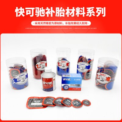 泰克快可驰补胎胶片胶水汽车真空胎内胎轮胎冷补硫化补片蘑菇钉