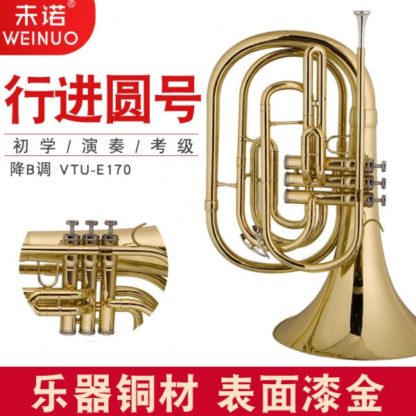 未诺圆号乐器乐队专业行进圆号 专用乐器铜材铜管乐器行进乐队