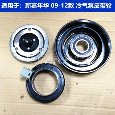 普科斯适用09-12新嘉年华冷气泵磁吸压缩机空调泵皮带轮压盘线圈