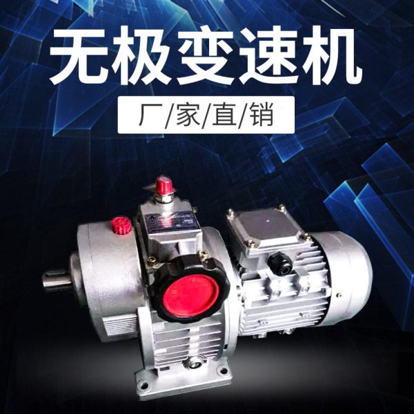 蜗轮蜗杆减速机带电机无极变速器MBW小型涡轮调速箱卧式变速机