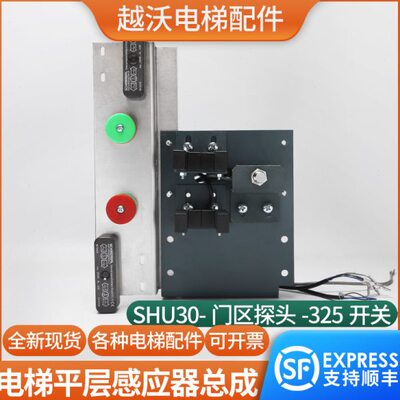 电梯平层感应器总成适用蒂森轿顶光电开关支架探头SHU30-M31DNP-F
