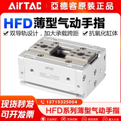亚德客薄型气动手指气缸HFD8/12/16/20/25X10/15/20/25/30/40/50